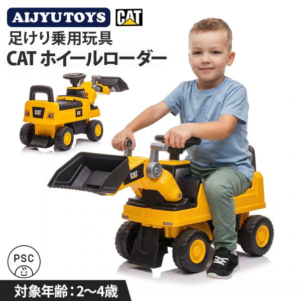 ★ＣＡＴ正規ライセンス品！★足けりおもちゃにはたらく車の「ホイールローダー」が新登場！★ハンドル部にサウンド機能搭載！★転倒防止ストッパー付きなのでパパ・ママも安心。（保護者の方が必ず見守ってあげてください。）★シート下を開けると、ちょっと...