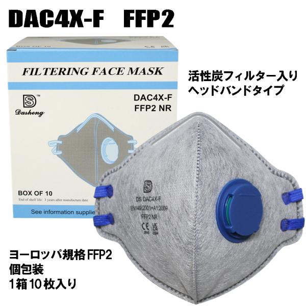 品名 ：DAC4X-F 形状 ：折りたたみ型規格 ：FFP2サイズ：150×110mm素材 ：不織布 (ポリプロピレン・ポリエチレン) ：バンド (ポリウレタン・ポリエステル) ：鼻あて (アルミニウム合金・ポリプロピレン) 入数 ：10枚...