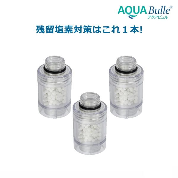 ※※無料ギフトラッピング対象外商品※※塩素を我慢するシャワー、今日で終わり。亜硫酸カルシウム搭載のカートリッジで塩素を除去！化学物質を減少させた健康的な水でシャワータイムを楽しんでいただけます。G1/2ネジ規格専用商品内部の亜硫酸カルシウム...