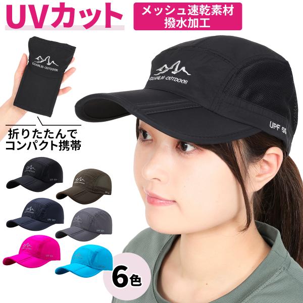 ランニングキャップ軽量で折りたたみ収納が可能。使わない時はポケットやバッグに。アジャスター付でサイズ調整メッシュ素材。抜群の通気性で常に快適撥水加工で雨や汚れに強く急な雨にも対応可能。速乾素材で手洗いが可能。UVカット　UPF50+で紫外線...