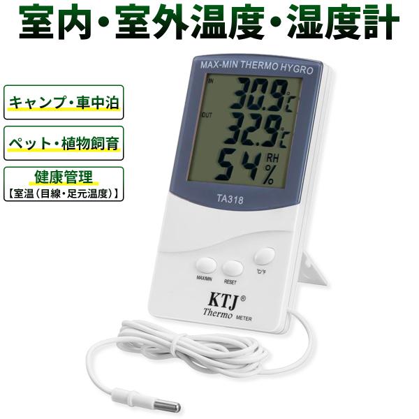 屋内・屋外温湿度計室内・室外温度・湿度計キャンプ・車中泊、ペット・植物飼育、健康管理【室温（目線・足元温度）】特徴1. 見やすい3列デジタルディスプレイ2. 屋内・屋外の温度と湿度を同時表示3. 背面のスイッチで℃または?表示を切替可能4....