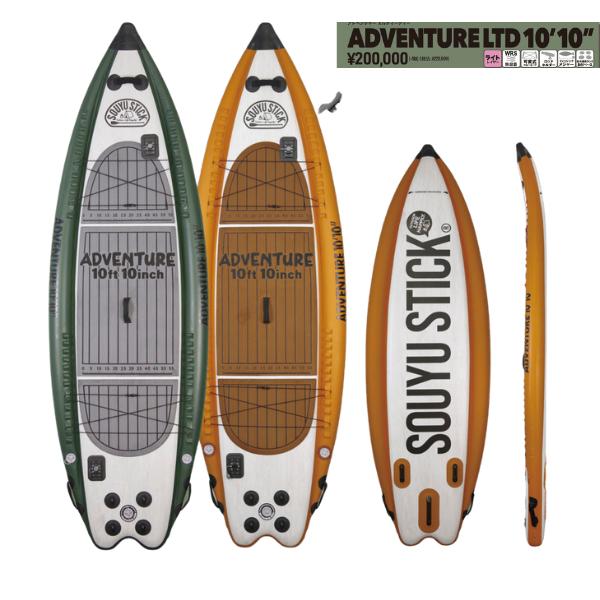 SOUYU STICK ソウユウスティック 26 ADVENTURE LTD 10'10"は、釣りやツーリング、荷物を積んだ水上遊びまで楽しめる冒険志向のインフレータブルSUPです。積載性を重視したい方にもおすすめです。【サイズ】10'10...