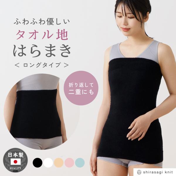 【スペック】アイテム名：パイル腹巻　B1105C-ECサイズ M / L 胴囲：76-84　84-94身丈：31 / 33身巾：24 / 27※サイズは生地により多少の差異があります。素材：綿60%ナイロン25%アクリル10%ポリウレタン5...