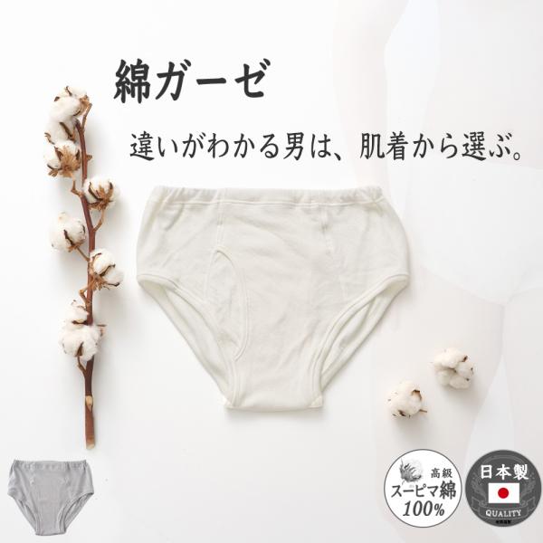 綿ガーゼ ブリーフ。日本製のワンランク上のブリーフ【スペック】アイテム名： スーピマ綿ガーゼブリーフ　G4010U-CKサイズ： M / Lウエスト： 76-84 / 84-94着丈： 33/ 35身幅： 36 / 39※サイズは生地により...