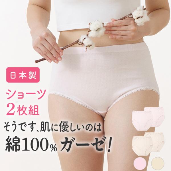 【スペック】アイテム名： スーピマ綿ガーゼショーツ2枚組  G5025B-Rサイズ： M / L / LLヒップ： 87-95 / 92-100 / 97-105着丈：30 / 32 / 34身幅： 32 / 34 / 36※サイズは生地に...