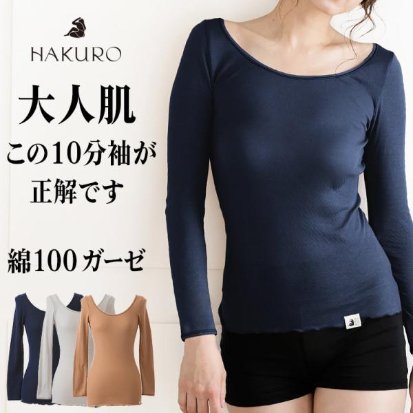 【スペック】アイテム名： HAKURO コットン・ガーゼ10分袖  G9213X-HKRサイズ： M / L / LLバスト：79-87 / 86-94 / 93-101着丈：63 / 65 / 67身幅： 28 / 30 / 32袖丈：5...