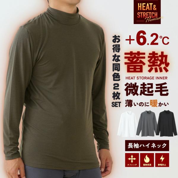 【スペック】アイテム名：蓄熱ベア天ハイネック 2枚セット K1122P-Eサイズ M / L / LL 胸囲：88-96 / 96-104 / 104-112着丈：65 / 68 / 71身幅：43 / 46 / 49肩幅：39 / 42 ...