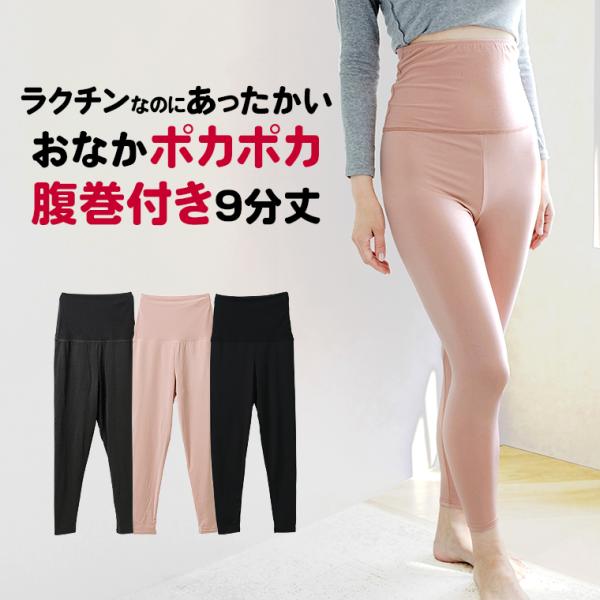 【スペック】アイテム名：3枚セット おなかポンポン ベア天9分丈　K5976X-Rサイズ M / L / LLヒップ：87-95 / 92-100 / 97-105着丈：93 / 95 / 97身幅：36 / 39 / 42腹巻丈：54.5...