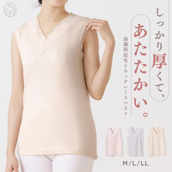 【スペック】アイテム名： 裏起毛 袋編み ベスト あったか レース インナー レディース 両起毛 暖かい 微起毛 半袖 下着 肌着 婦人 女性 K6640P-Eサイズ： M / L / LLバスト：79-87 / 86-94 / 93-10...