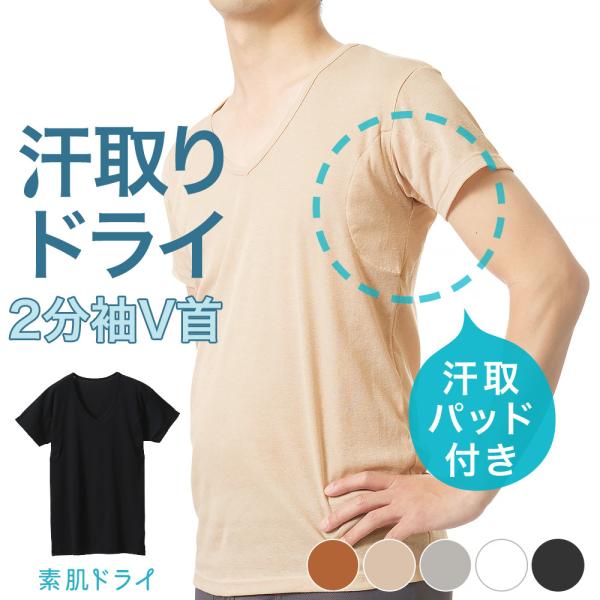 【スペック】アイテム名：素肌ドライ 汗取付2分袖V首　L4791T-Eサイズ： M / L / LL胸囲： 88-96 / 96-104 / 104-112着丈： 68 / 71 / 74身幅： 44 / 47 / 50袖丈： 15 / 1...