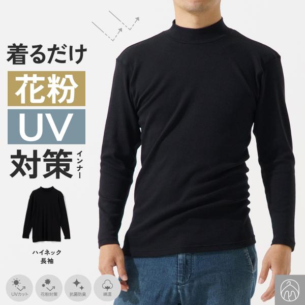 【発売日：2026年02月17日】【スペック】アイテム名：花粉UV 長袖 L4892Z-E サイズ： M / L / LL胸囲：79-87 / 86-94 / 93-101着丈：68 / 71 / 74身幅：44 / 47 / 50※サイズ...