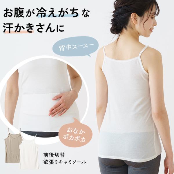 お腹が冷えがちな暑がりさんに！両極端な夏のお悩みに応える、画期的インナー。前後切替で機能性抜群！背中は通気性抜群の吸汗速乾メッシュ素材で快適な着心地。お腹部分は冷え対策で2重生地仕様。ムレも軽減してくれます。春夏に1枚あると役立つ、おすすめ...
