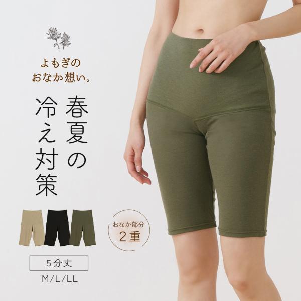 【スペック】アイテム名：おなか想い よもぎ加工5分丈 2枚セット　L6505L-E サイズ： M / L / LLヒップ：87-95 / 92-100 / 97-105着丈：53 / 56 / 59身幅：36 / 39 / 42※サイズは生...