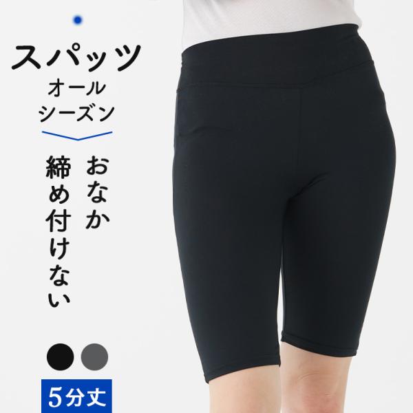 ストレッチハーフタイツ。透け感防止や冷え対策などに便利なハーフ丈のインナーパンツ。ストレッチ性の高い生地なので締め付け感が少なく動きやすい。おなかまでしっかり覆ってくれる、安心感のあるサイズ。冷房などの冷えや冬の寒さ対策、スカートのインナー...