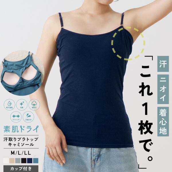 汗のお悩み、これ一枚に全部詰め込みました！素肌ドライシリーズの最高峰！コーデをもっと自由に！さらっと心地良い着心地。リラックスしたい時に。汗を素早く吸収して、発散。べたつかずサラリと1日中快適に過ごせるので、夏の終わりまで毎日使いたいアイテ...