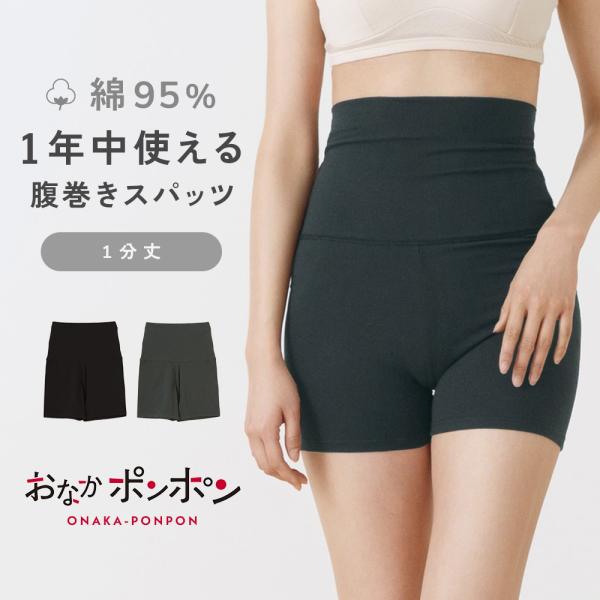 綿混素材だから、1年中使える腹巻き付きスパッツ。お腹部分は生地が二重になっていてあたたかく、肌触りも柔らか。ウエスト前側にはゴムが入っていないのでしめ付けず、ストレスフリー。切り替え部分は目立たないシーム縫製で、薄手の服と重ねてもひびきにく...