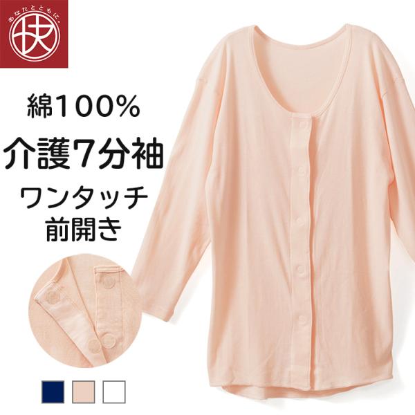 【スペック】アイテム名：2枚セット こころよい。綿100％7分袖　Q5013T-Eサイズ： M / L / LLバスト：79-87 / 86-94 / 93-101着丈： 64 / 67 / 70身幅： 42 / 45 / 48※サイズは生...