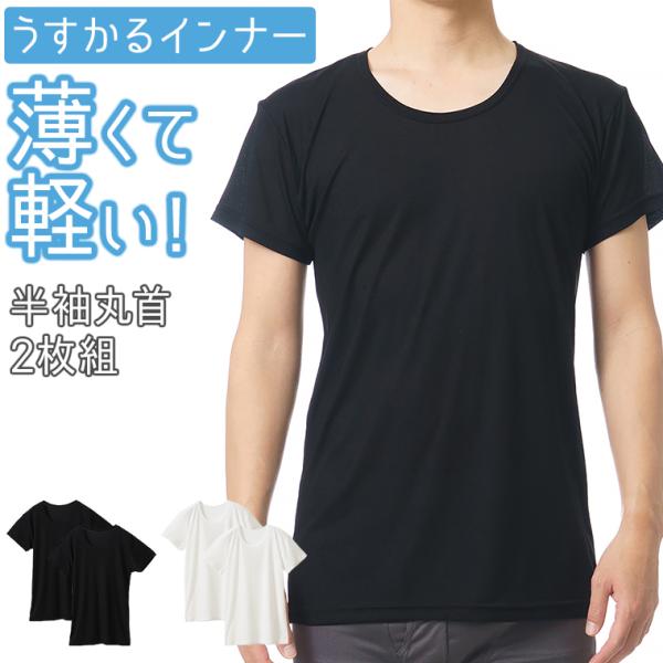 【スペック】アイテム名： 2枚組 うすかるインナー半袖丸首　S0300T-Eサイズ： M / L / LL胸囲： 88-96 / 96-104 / 104-112着丈： 67 / 70 / 73身幅： 43 / 46 / 49袖丈： 14 ...