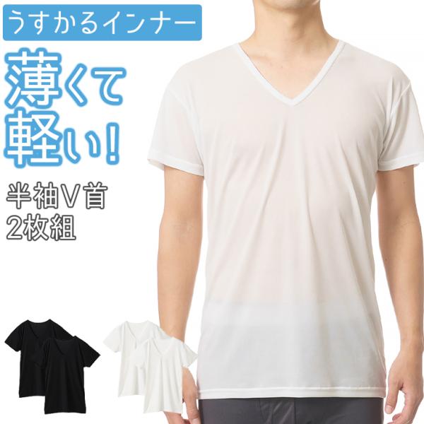 【スペック】アイテム名： 2枚組 うすかるインナー半袖V首　S0301T-Eサイズ： M / L / LL胸囲： 88-96 / 96-104 / 104-112着丈： 67 / 70 / 73身幅： 43 / 46 / 49袖丈： 14 ...
