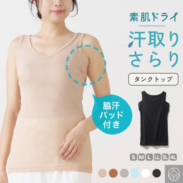 ＼もう服への汗ジミ、気にしない！毎日をサラッと快適に／当店不動のベストセラー！リピーター続出の汗取りインナー「素肌ドライ」シリーズ。脇部分の2重パッドで、気になる脇汗をキャッチ。大切なお洋服への汗ジミを防止します。肌に優しい綿混素材で汗をか...