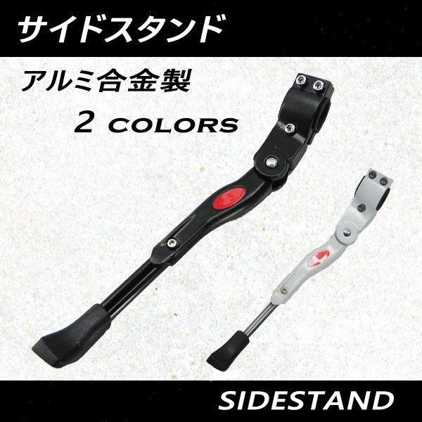 ● 自転車用の片足サイドスタンドです！● しっかりとした作りで軽量！● ロードバイク、マウンテンバイクなどへの装着に最適です！● スタンドの長さや取り付け角度を自由に調整できます◇ 自転車 キックスタンド 仕様 ◇◆ 適用サイズ：22-27...