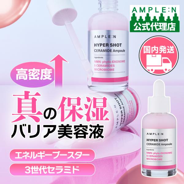 ハイパーショット エクソソーム 1.ペプチド(ハリ リフティング) 2.シカPDRN(肌荒れケア) 3.セラミド(高保湿 肌バリア) スピキュールNMN-体内でNAD+に変換され、加齢に伴う細胞の老化を抑制する可能性のあるビタミンB3由来の...