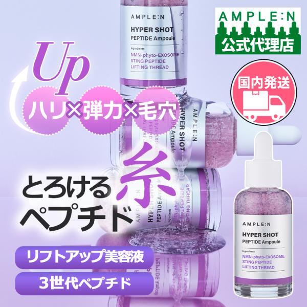 ハイパーショット エクソソーム 1.ペプチド(ハリ リフティング) 2.シカPDRN(肌荒れケア) 3.セラミド(高保湿 肌バリア) スピキュールNMN-体内でNAD+に変換され、加齢に伴う細胞の老化を抑制する可能性のあるビタミンB3由来の...