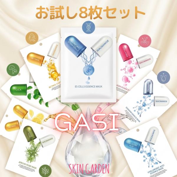 RETINOL(くすみ)CICA(敏感)COLLAGEN(ハリ)DIAMOND(エイジング)LEMON VITA(肌のキメ)ES CELLヒト幹細胞(うるおい)JERICHO ROSE復活草(乾燥)HYALURONIC(ツヤ)8種類の1枚ず...