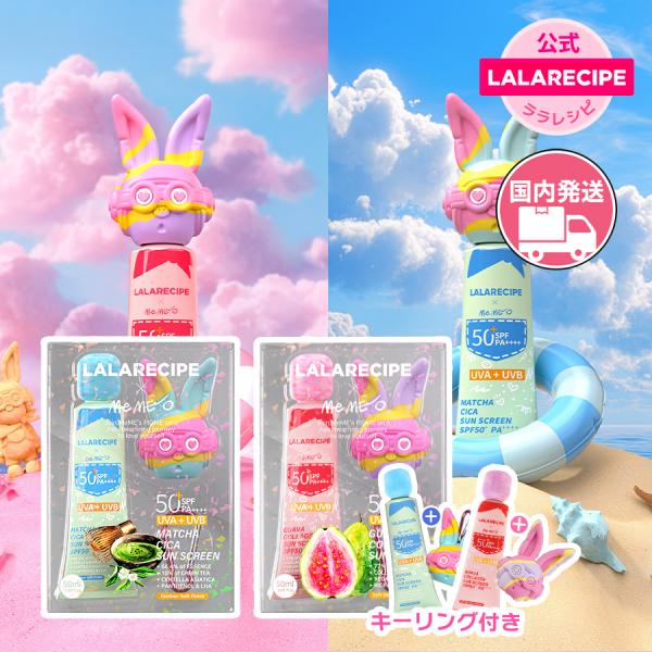 Meme 作家ピグミーキャラ キーリング付１．グアバ コラーゲン 日焼け止め サンスクリーム保湿成分 コラーゲンSPF50+ PA++++うるおい弾力 日焼け止め クリーム２．抹茶シカ 日焼け止め サンスクリームスージングクリーム兼用SPF...