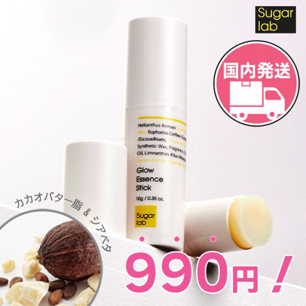 韓国コスメ　簡単集中ケアスティックGLOW-つや　保湿　水光肌