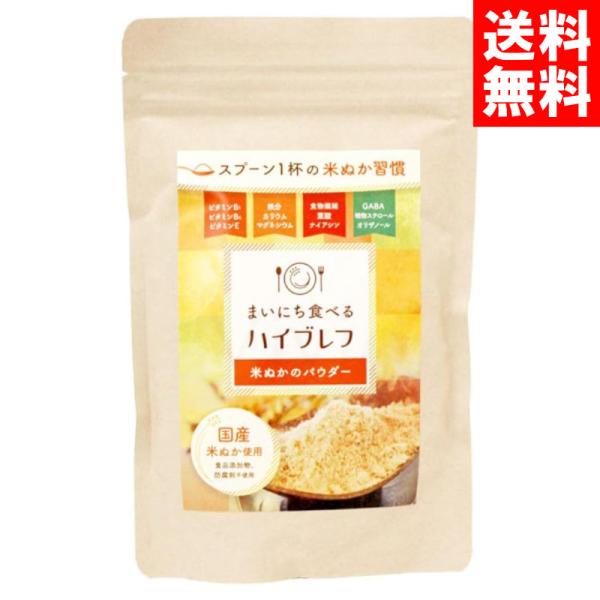 キーワード：米糠パウダー ダイエット 腸活 食用いつもの食事に かける・まぜるだけハイブレフは自然な甘みと香ばしい風味で、お子さまからご年配の方まで安心しておいしくお召し上がりいただけます。【ハイブレフとは？】米ぬかには、玄米の約8割の栄養...