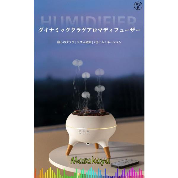 商品情報:基本仕様:品名: 5穴芳香器、アロマポット（水母デザイン）電源: コンセント式容量: 0.5L動作音: 36?45dB（図書館レベルの静音性）素材: 樹脂製（軽量＆耐久性◎）主要機能:? 5穴超音波霧化：均一なミスト拡散? 七彩L...