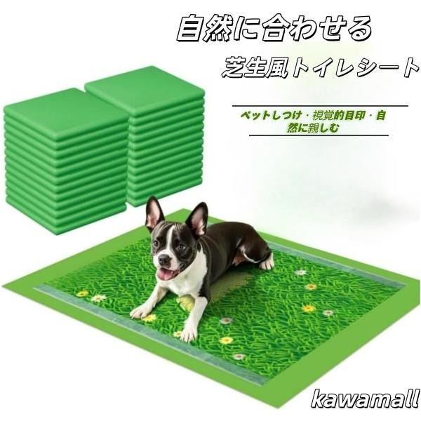 高品質の素材：ペットトイレは多層構造と高分子吸収材を採用し、尿をしっかり吸収し、水漏れを防ぎます，草の模様で前後が分かりやすい実用的：ペットシーツ ワイド 厚型のデザインは芝生に似ており、犬が自然な体験を楽しみながらトイレを使用できるように...