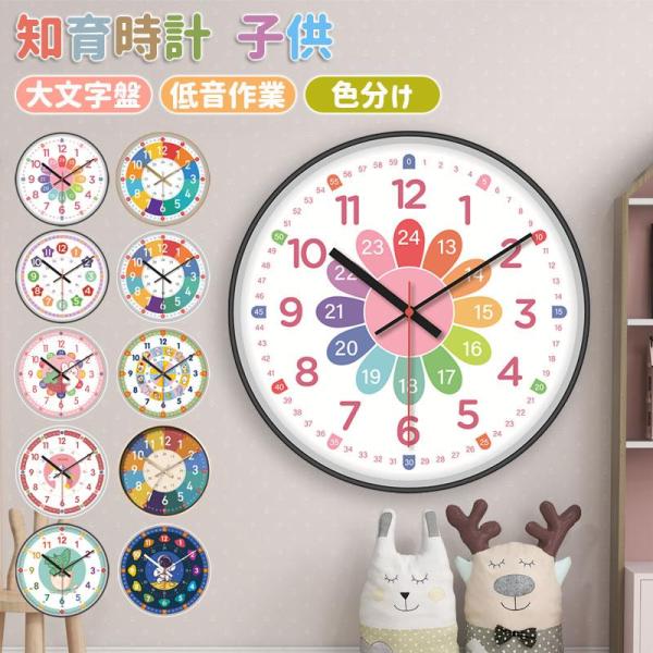 素材：ガラス、ABSサイズ：[直径]約30cm／[奥行]約4cm【時間が見やすいカラフル仕様】・ラウンド型の大きめの文字盤に、カラフルなインデックス数字をくっきり見やすく並べた、時間の感覚を直観的に学習できる知育時計。【時間と分の読み分けも...