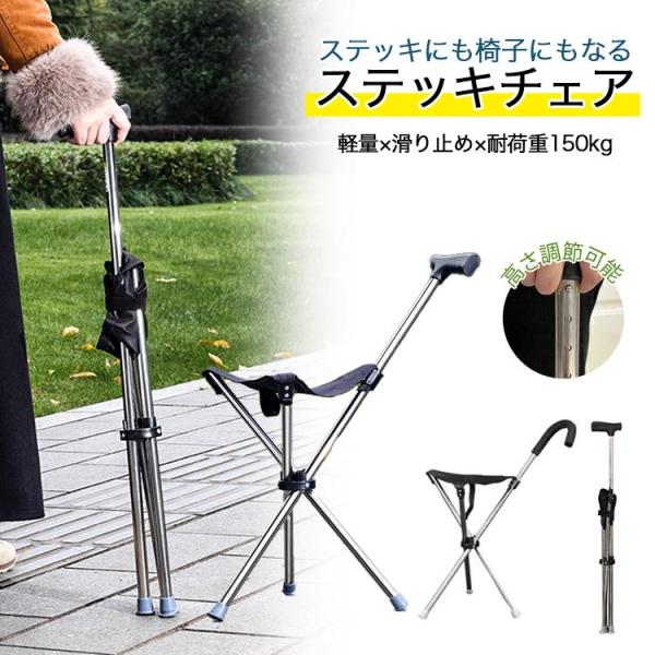 【多機能登山杖】ステッキとチェアの2役をこなす優れもの。軽くて丈夫なステンレス鋼製なので、携帯にも便利。歩行中に疲れたら、座面を下ろすだけでいつでもどこでもすぐに休憩が可能。開けば快適なチェアに、閉じればしっかりサポートするステッキとして、...