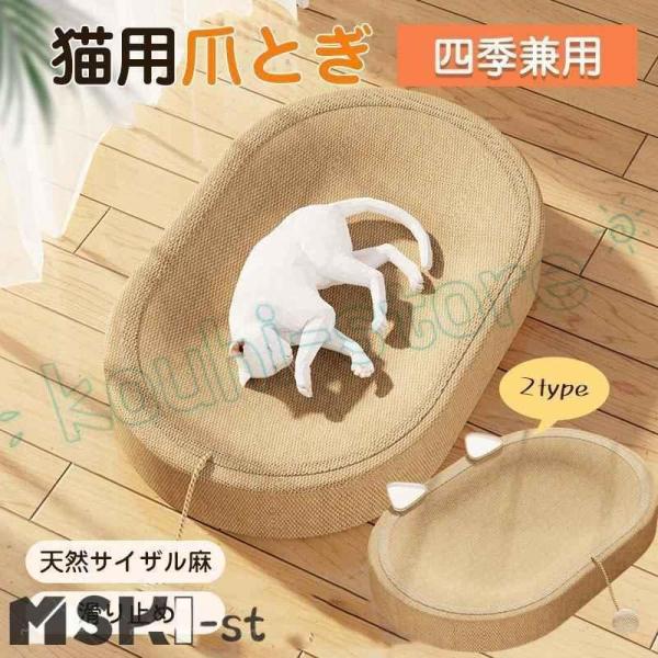 キーワード猫用品 爪研ぎ 猫の爪とぎ 猫のおもちゃ 型崩れしにくい ねこ ネコ キャットスクラッチ つめとぎ 可愛い 猫ベッド 多機能 猫 爪研ぎ 麻 ベッド 猫爪とぎ 段ボール 猫の爪とぎベッド オシャレ ねこ つめとぎ マット 耐久性 ...