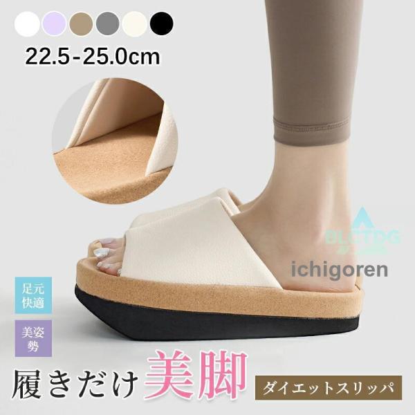 ダイエットスリッパ 体幹 ダイエット スリッパ ヒール おしゃれ 足痩せ 室内 室内履き ルームシューズ 畳み バランスサンダル オフィス レディース メンズ 効果 美脚 美尻 ダイエットサンダル 改善 健康体幹立ちをすると、ほとんどの人は...