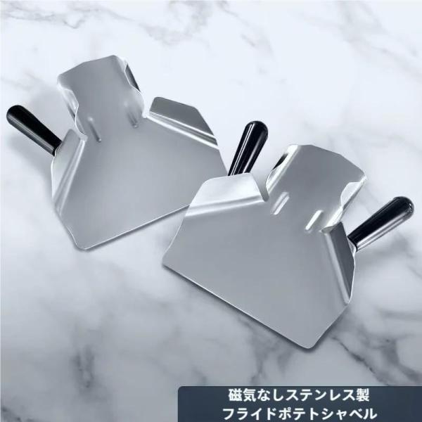 チップ スクープ 食品 フライド ポテト シャベル フライ スクープ 2種類