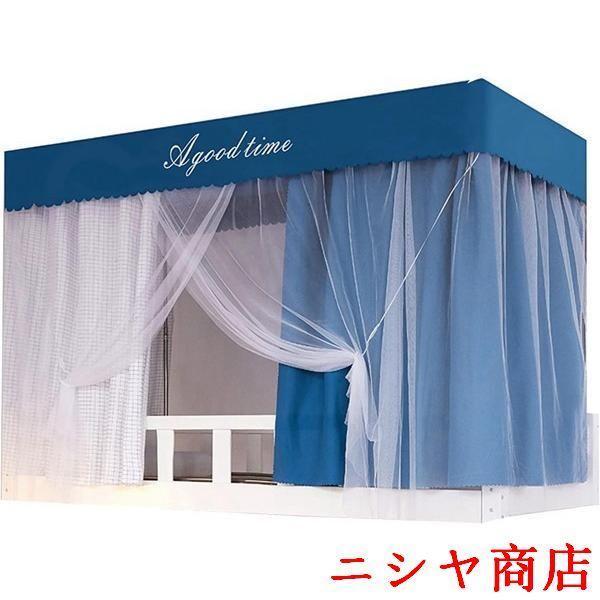 学生寮、二段ベッド、自宅の子供用ベッドに最適な様々な色とサイズでご利用いただけます。お部屋の雰囲気に合わせてお選びいただけます。簡単に取り付け可能な学生寮用室内カーテンと蚊帳セット。上段と下段に取り付けて、プライバシーを守りながら快適な眠り...