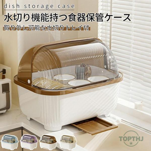 【商品説明】食器 収納 ケース 水切りかご 水切りラック プラスチック ふた付き 水切り ケース 一人暮らし 小さい 水切り籠 食器 収納 ケース 食器 ケース キッチン トレイ付 お箸 お皿 コップ 哺乳瓶 蓋付き ベビー用品 収納 ケー...