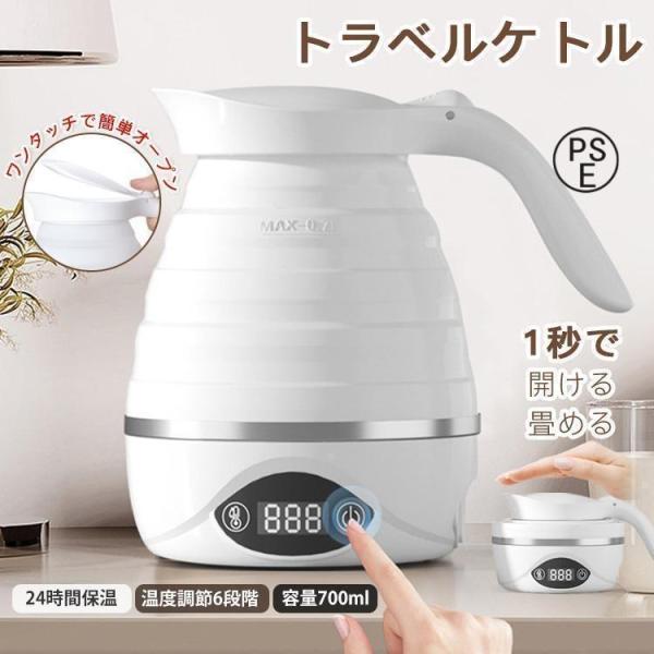【製品仕様】サイズ：展開サイズ185＊135＊180ｍｍ　　　　折畳サイズ185＊135＊90ｍｍ重量：約0.69kg電源：AC110V 50/60Hz定格消費電力：850W容量：700ML【6段階温度調節付き】珈琲を飲みたい時や、赤ちゃん...