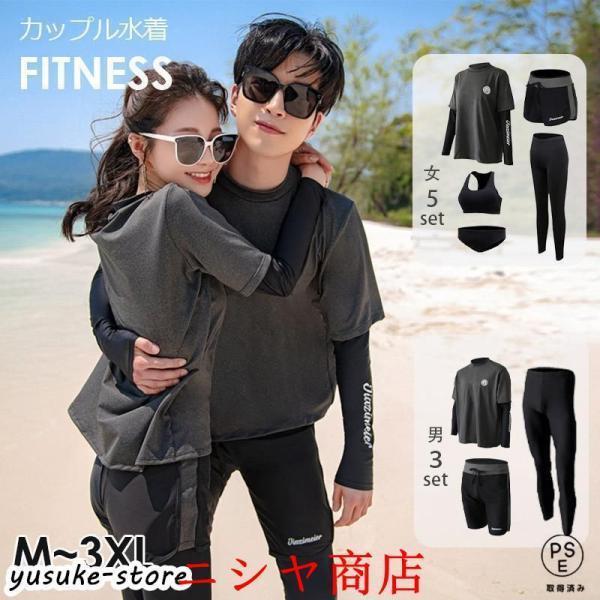 セット内容女5点セットスポーツブラー+ショーツ+ラッシュガード+ショートパンツ+レギンス；男3点セットラッシュガード+ハーフパンツ+レギンス●伸縮性:有り●お腹 お尻 胸 二の腕 太ももをカバー オシャレでかわいいレディース水着★●UVカッ...