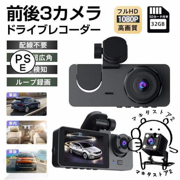 商品詳細:カラー:/画像通りサイズ:/フリーサイズ【商品説明】ドライブレコーダー 前後カメラ ドラレコ 170度超広角 小型 操作簡単 2インチ液晶 HDR WDR画像補正 夜間撮影 動体検知 上書き録画 Gセンサー搭載 ループ録画 暗視機...
