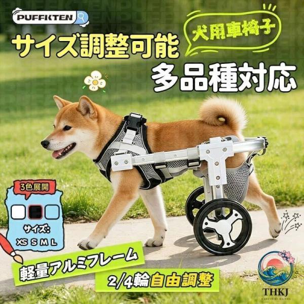 商品情報  ※注意点：前輪にブレーキ機能はございません。ご了承ください。  検索キーワード    犬用車椅子 四輪 軽量 安定設計 歩行補助 ペット リハビリ 介護 中型犬 大型犬 怪我 老犬 散歩 サポート ハーネス付     商品詳細 ...