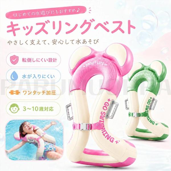 商品名 ：ワンプッシュエアー キッズ浮き輪 浮き輪 子供 リングベスト 着る浮き輪ジャケット型浮輪 両手解放 3歳?10歳 二重空気袋 厚手 丈夫 安全 水泳練習 浮具 プール 海水浴 水遊び 夏休み 旅行 キャンプ アウトドア 水泳補助具...