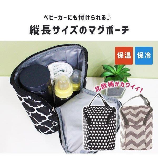 ◆商品名◆ツインマグポーチ◆商品ポイント◆ベビーカーにも付けられる北欧柄が可愛いツインマグポーチ　500のペットボトル2本もスッポリ整理しやすい内ポケットも！◆サイズ◆23cm×18cm◆タイプ◆A、B、C◆素材◆オックスフォード◆生産国◆...