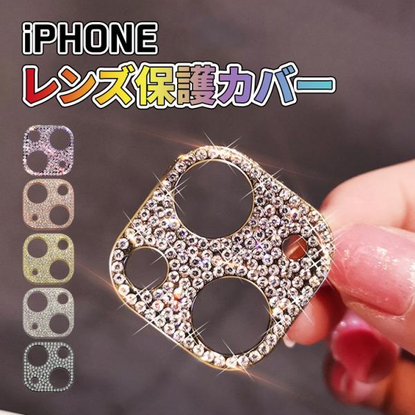 ■商品名 :iPhone キラキラストーン カメラレンズカバー       ■カラー : シルバー、ブラック、ゴールド、ローズゴールド、カラフル■対応機種iPhone16 / 16plusiPhone16pro / 16promaxiPho...