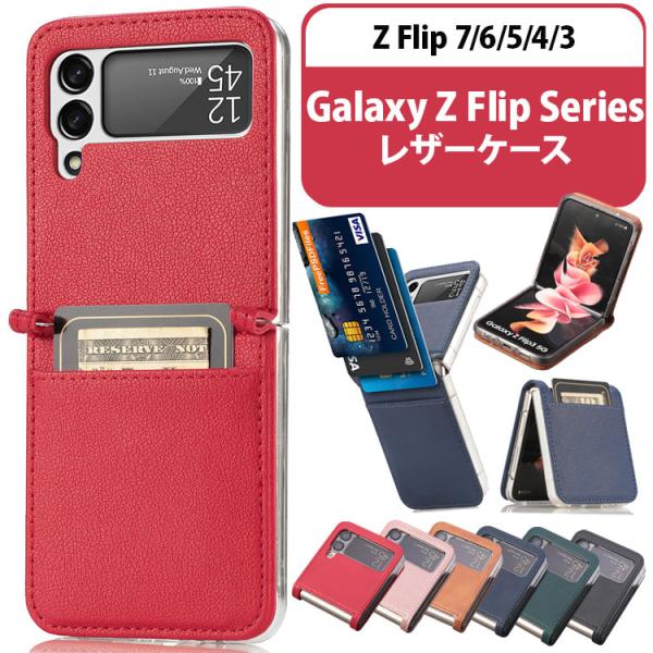 ・商品名：Galaxy Z Flip7/6/5/4/3 PUレザーケース ・カラー：ピンク/レッド/ブラウン/ダークグリーン/ネイビー/ブラック・PUレザー素材で柔らかく触り心地の良いケース。カードポケット付きで、使いやすく便利です。z f...