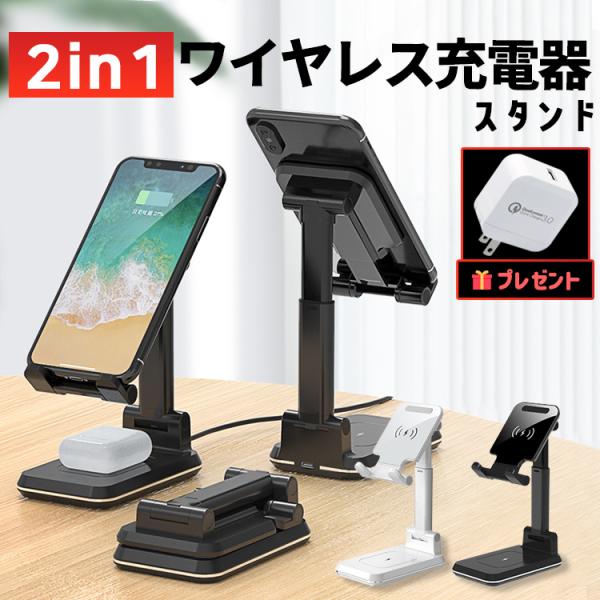 ・商品名：2in1ワイヤレススタンド充電器・素材：ABS+PPミラー+シリコン+アルミニウム合金・サイズ：約6.9x11.2x10.7~17.1cm・カラー：ホワイト、ブラック・コード長さ：約１M・入力電圧：5V / 2A9V / 1.7A...