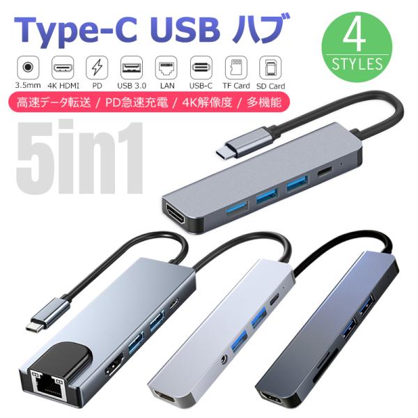 ■商品名：5in1 USB Type-C ハブ■素材：アルミニウム合金+ABS/TPE(ケーブル部分)■カラー：シルバー■PD充電：87WPD高速充電■サイズ ( HUB-1) 約 10.3x2.8x1cm (18cm)( HUB-2) 約...